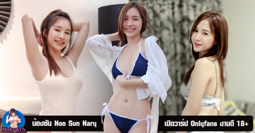 Onlyfans Archives - เปิดวาร์ป สาวสวย เน็ตไอดอล เซ็กซี่ นางแบบ Cup E คนดัง โลกออนไลน์